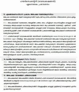 VHSE Admission Registration 2025 (VHSCAP +1 Application) - Kerala