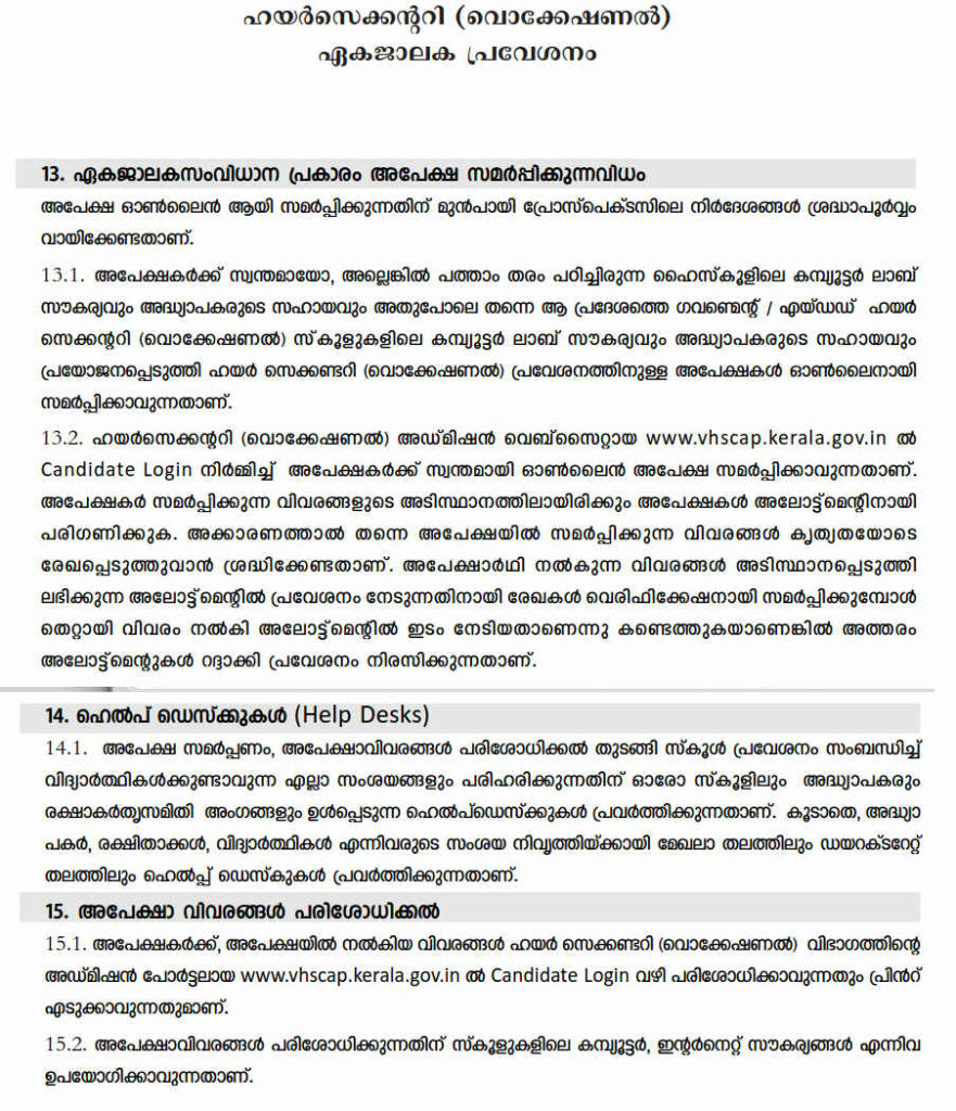 VHSE Admission Registration 2025 (VHSCAP +1 Application) - Kerala