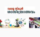 LSS USS Result 2025 (Check) Result Out@ bpekerala.in - Kerala plu