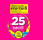 KGTE Exam Result 2025 (Out), Result@kgtexam.kerala.gov.in - Keral